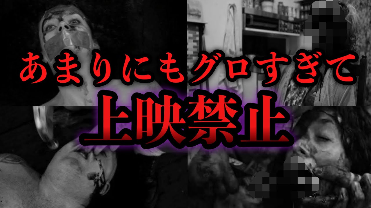 映画 ムカデ人間2 のえぐすぎるシーン5選 ホラー映画紹介 Youtube