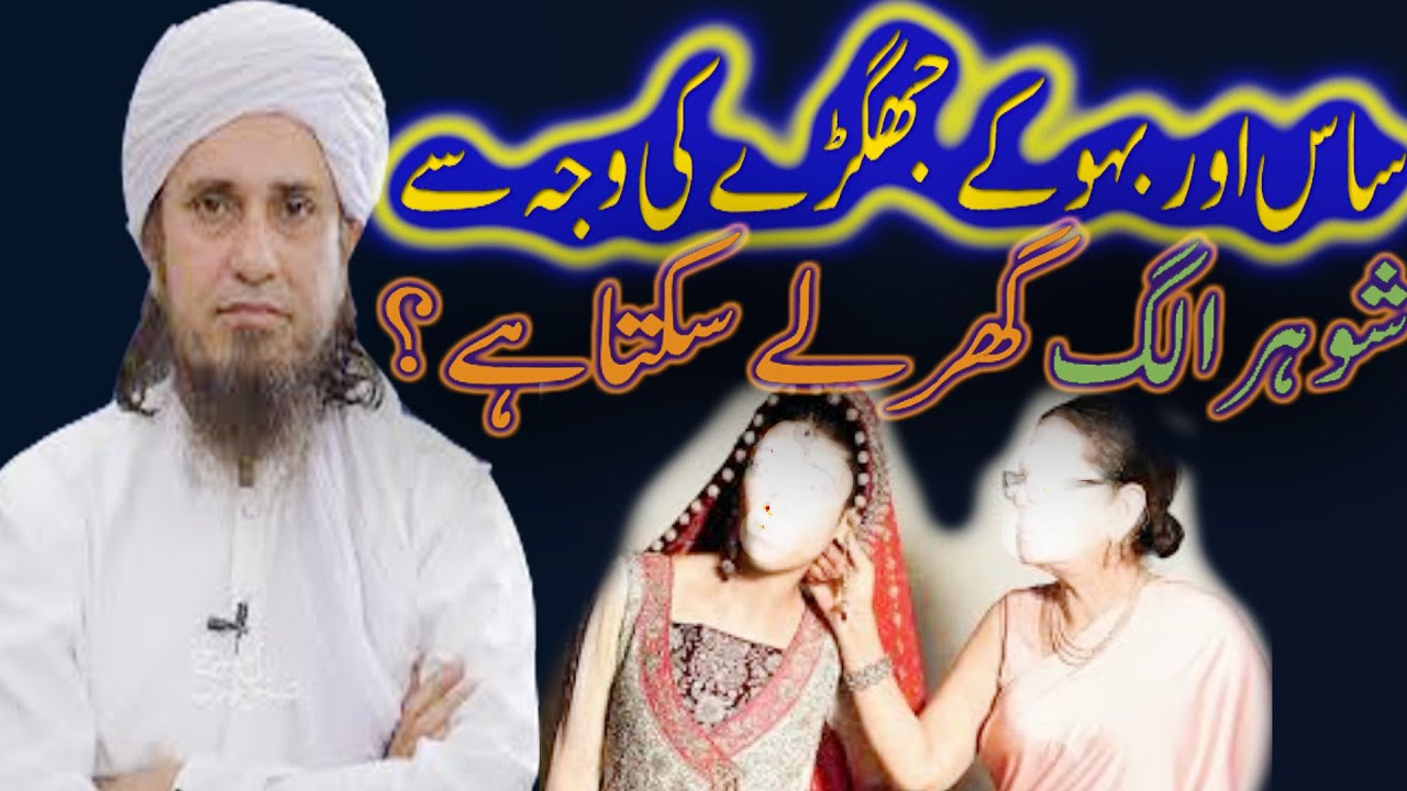 Saas Or Bahu Ke Jhagre Ki Wajah Se Shohar Alag Ghar Le Sakta Hai 2023