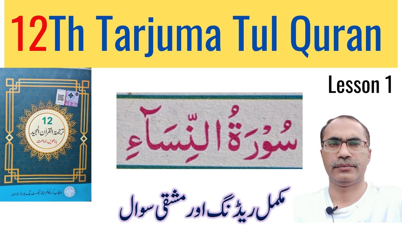 12th Class Tarjuma Tul Quran Book Chapter 1 Sura Tul Nissa Youtube
