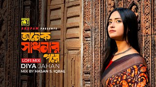 Onek Sadhonar Pore অন ক স ধন র পর Lofi Diya Jahan Anupam Music Anupam ...