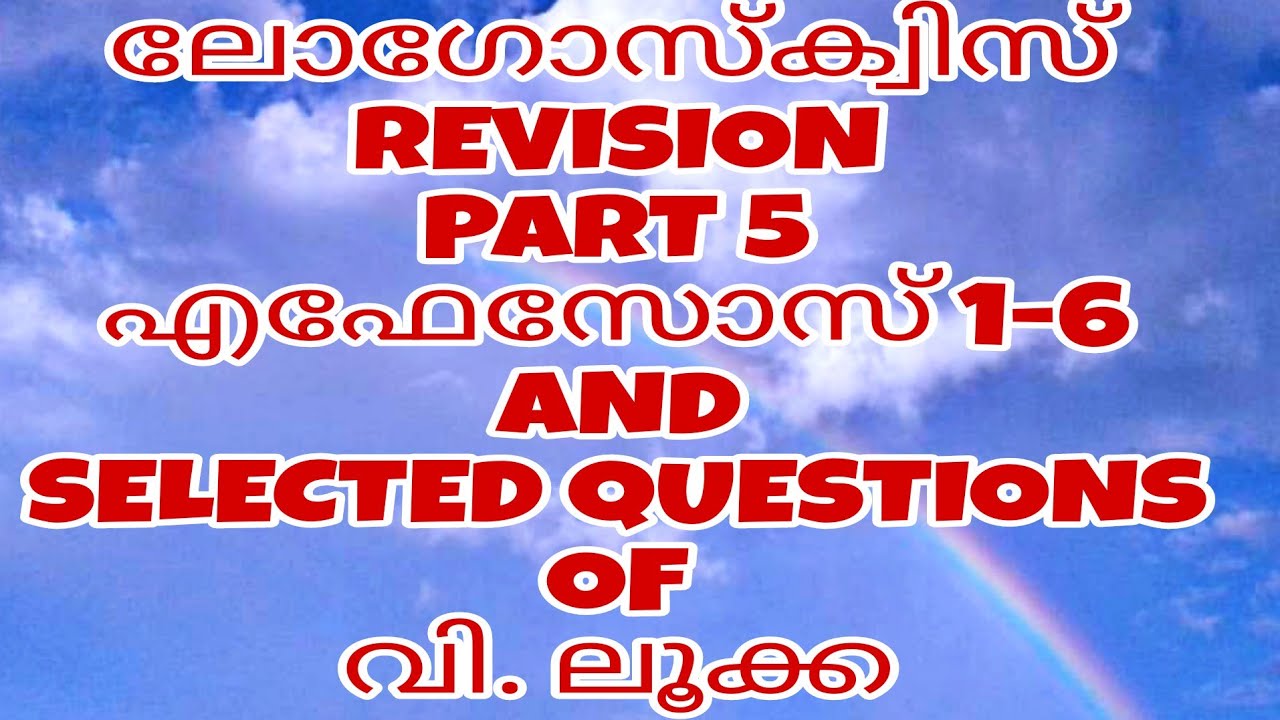 Logosquiz Revision Part 5 Logosquiz2025 Youtube