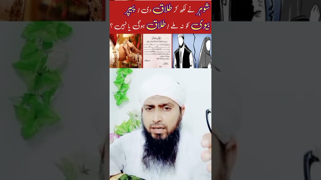 Kya Paper Mein Likh Kar Talaq Ho Sakti Hai By Mubaligh Islam M