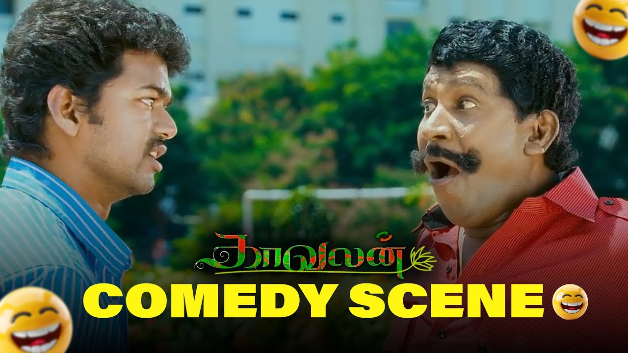 Kaavalan Comedy Scene Thalapathy Vijay Vadivelu Asin Adithya