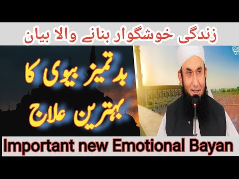 Badtameez Biwi Ka Ilaj Tariq Jameel Badzuban Bivi Ko Samjhaya