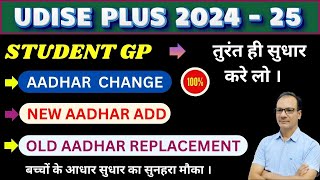 Udise Plus 2024 25 Udise Plus Aadhaar Validation Kaise Kare Udise Plus ...