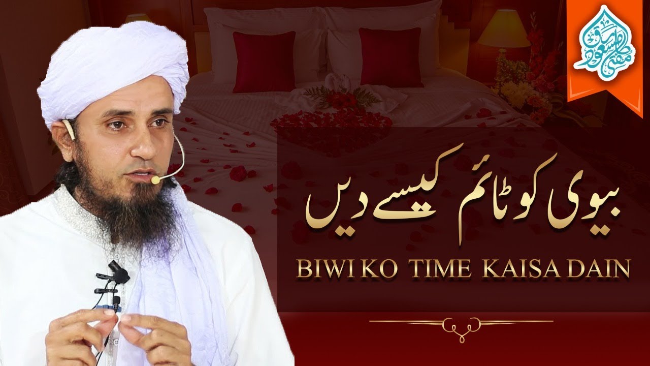 Biwi Ko Time Kaisay Dain Mufti Tariq Masood Youtube