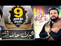 Zakir Sayed Murtaza Aashiq 9 November 2025 Shaher Rai Saadullah Fateh ...