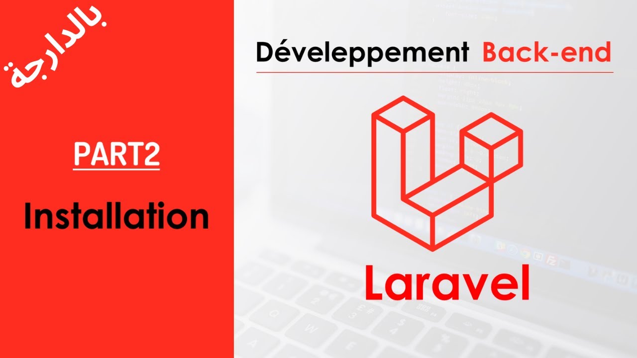 Laravel 11 Installation Part 2 بالداريجة معالجة جميع المشاكل Youtube