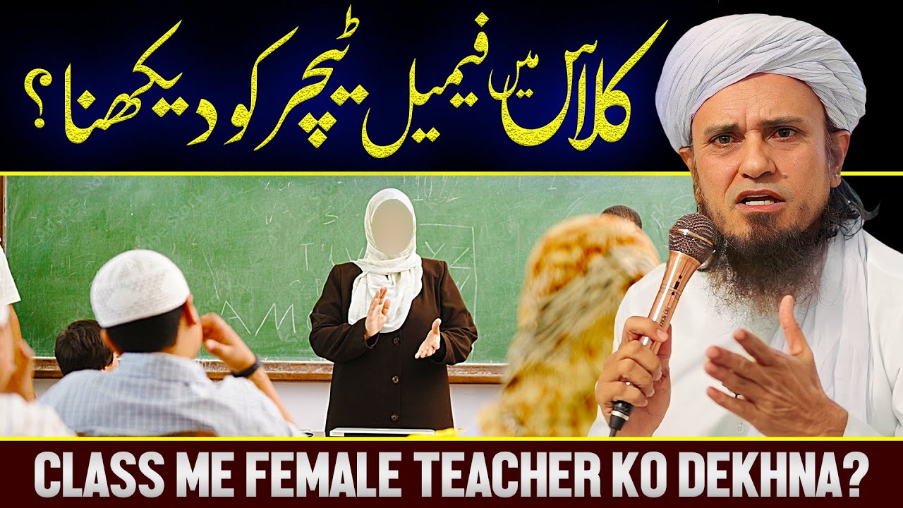Class Main Female Teacher Ko Dekhna Ask Mufti Tariq Masood Youtube