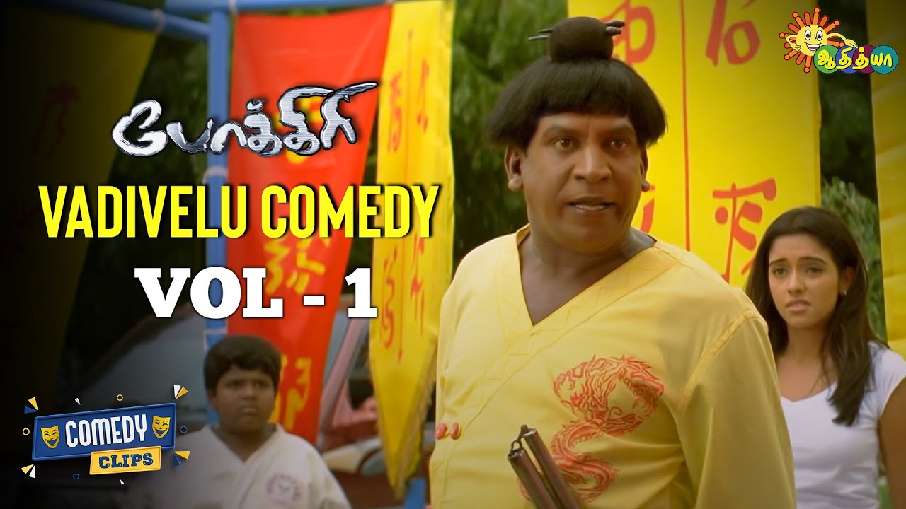 Vadivelu Pokkiri Pokkiri Comedy Scene Thalapathy Vijay Vadivelu