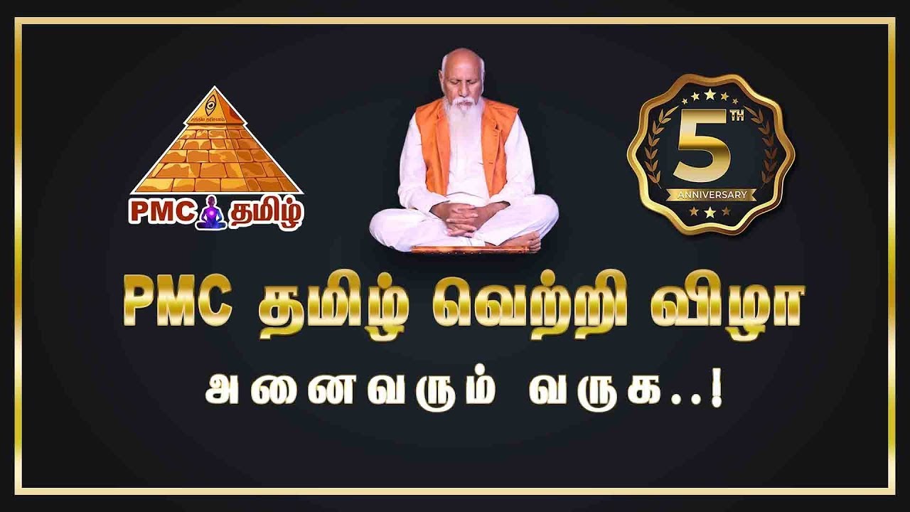 Pmc Tamil 5th Year Anniversary Pmclive Pmctamil Youtube