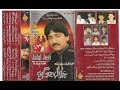 Jalal Jogi Old Song Muhinjo Pireen Tosaan Album 2 Naaz By Khalil Shoaib ...