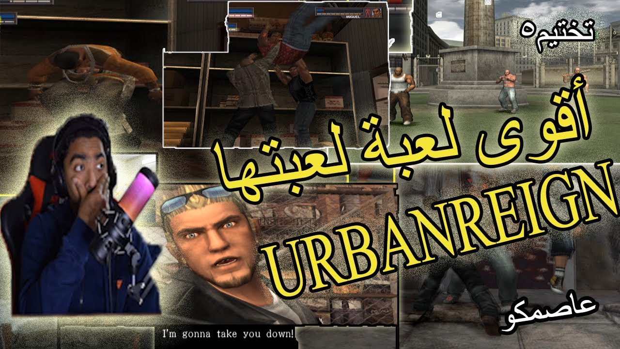 Urbanreign افضل لعبة قتال اسطورية من عام 2005 Youtube