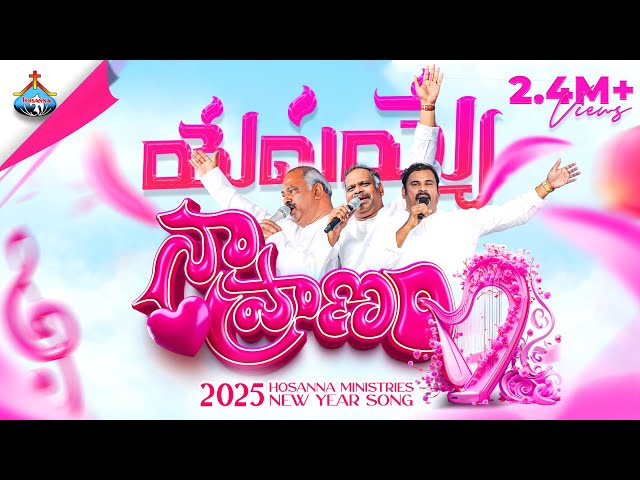 Yesayya Naa Pranama Song Lyrics Telugu Christian Devotional Song