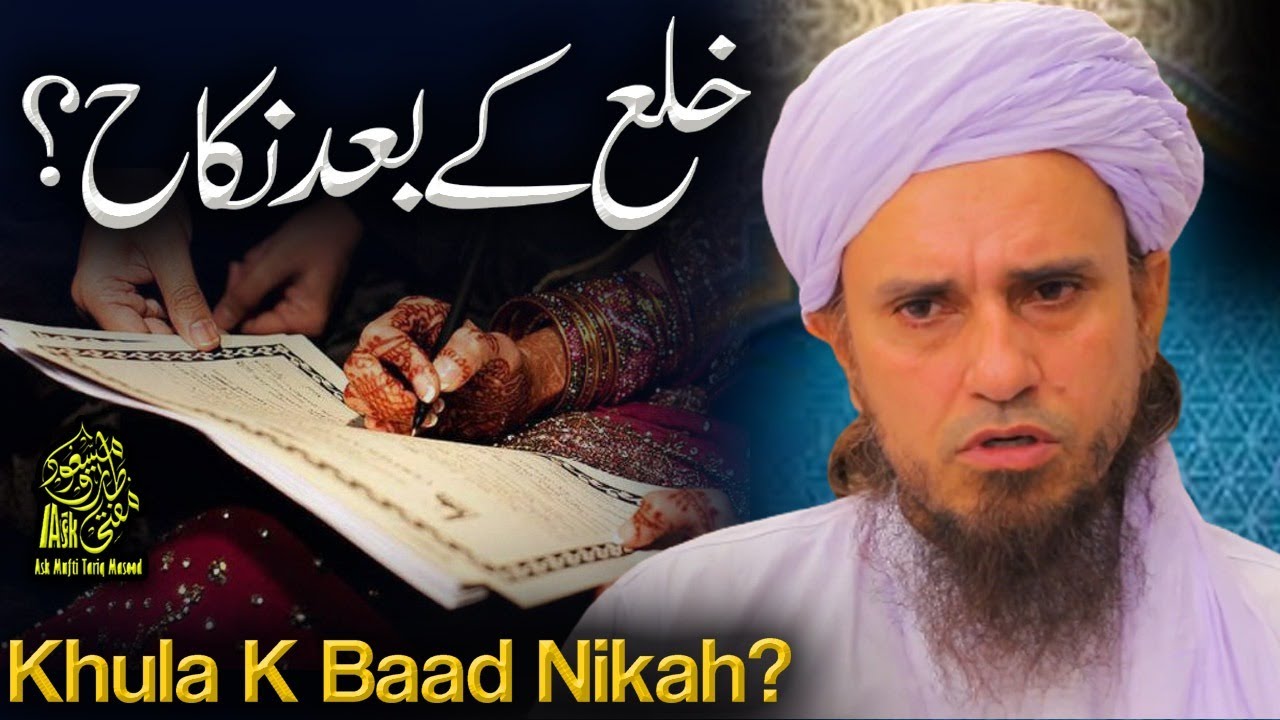 Khula K Baad Nikah Ask Mufti Tariq Masood Youtube