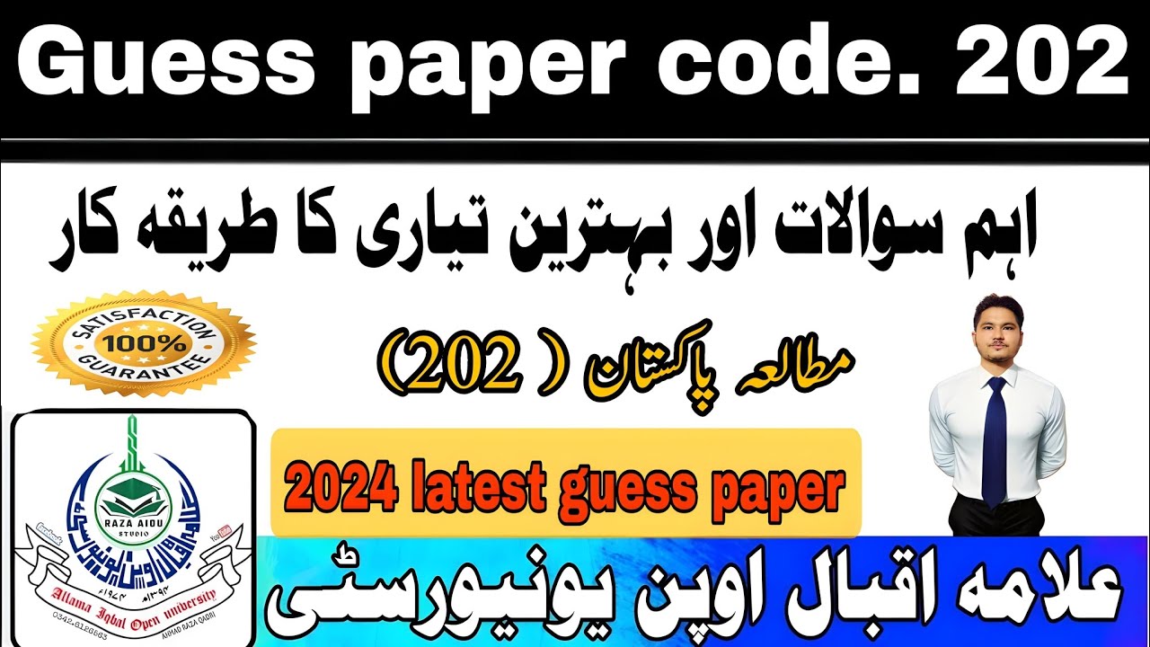 Aiou 202 Pakistan Study Guess Paper 2024 Matric Solved Past Paper