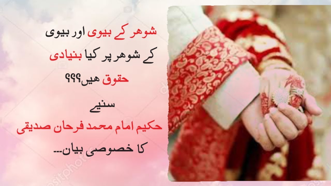 Mian Biwi Kay Huqooq Youtube