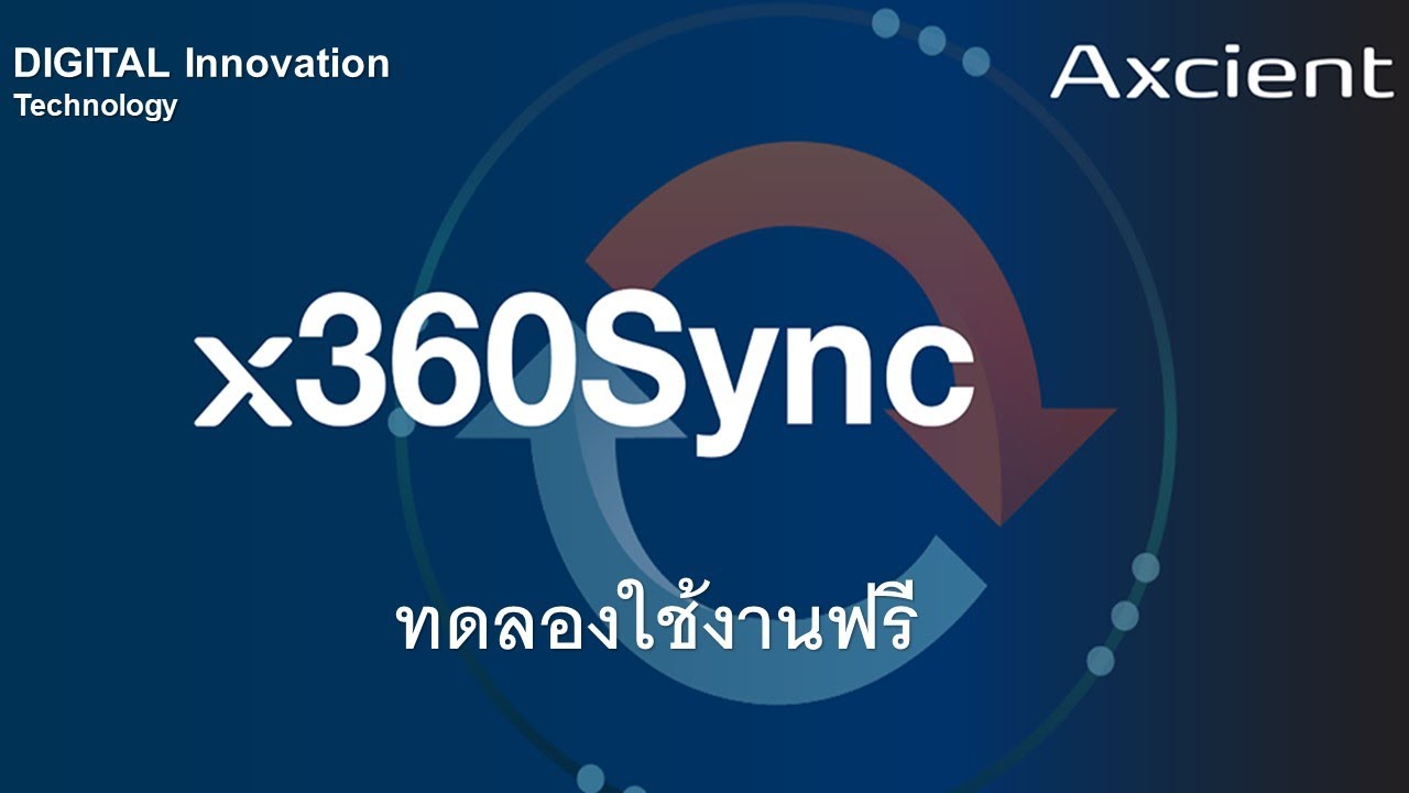 Axcient X360 Sync การซ งค และแชร อย างปลอดภ ย Youtube