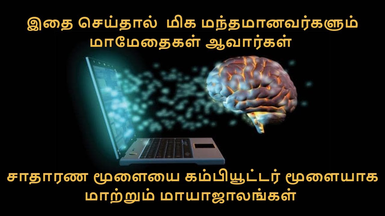 Simple Powerful Tricks For Super Computer Brain Youtube