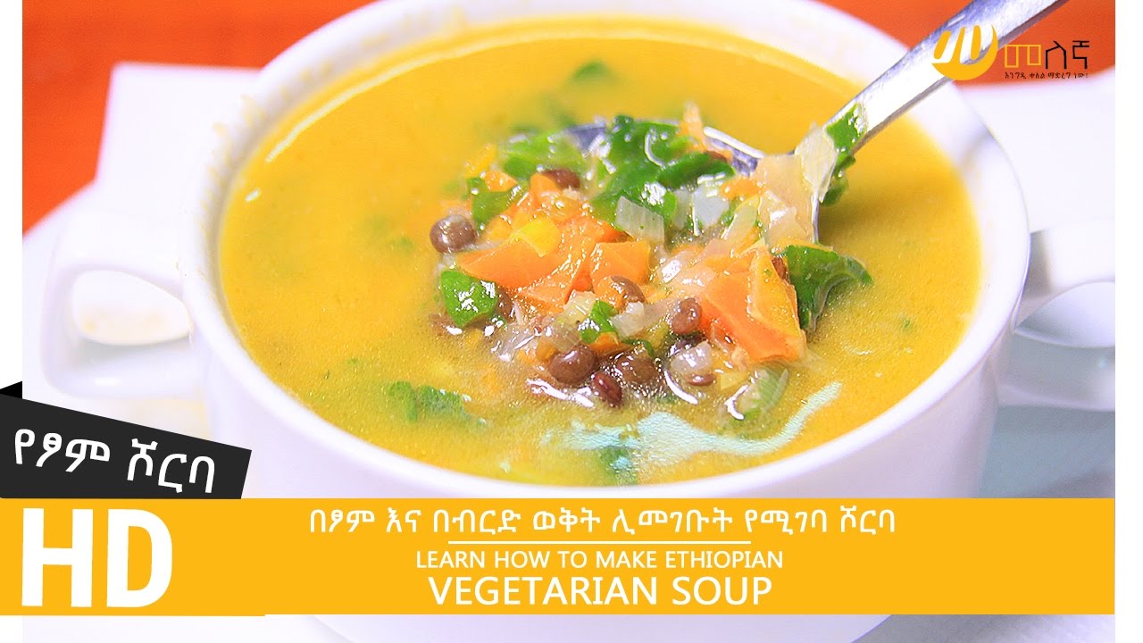 How To Make An Amazing Ethiopian Soup Youtube