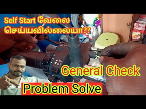 Self Start Problem Solve In Tamil Youtube