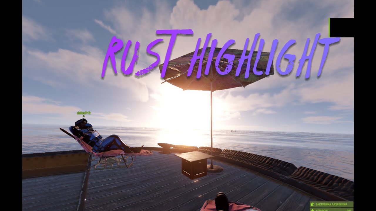 Rust Highlight первый хайлайт Youtube