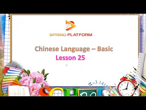 Chinese Basic Lesson 25 Youtube