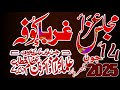 Live Majlis E Aza 14 Jun 2026 Imam Bargah Qasar E Abu Talib As Bakhar ...