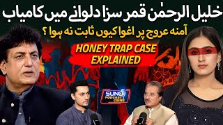 Inside Story Of Khalil Ur Rehman Honey Trap Case Amna Urooj Sentenced ...
