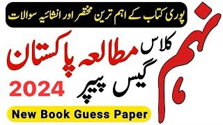 9th Class Pak Study Pairing Scheme 2024 Pak Study 9th Class Guess Paper
