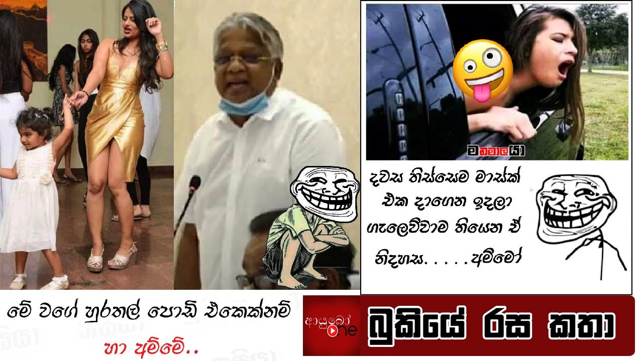 27 Funny Fb Memes Sinhala Factory Memes Bilarasa