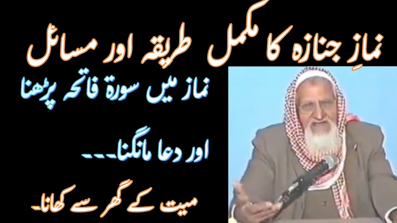 Namaz E Janaza Ka Tarika Molana Ishaq Ra Youtube