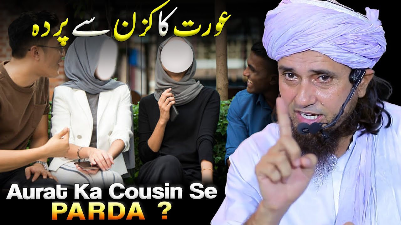 Aurat Ka Cousin Se Parda Mufti Tariq Masood Youtube