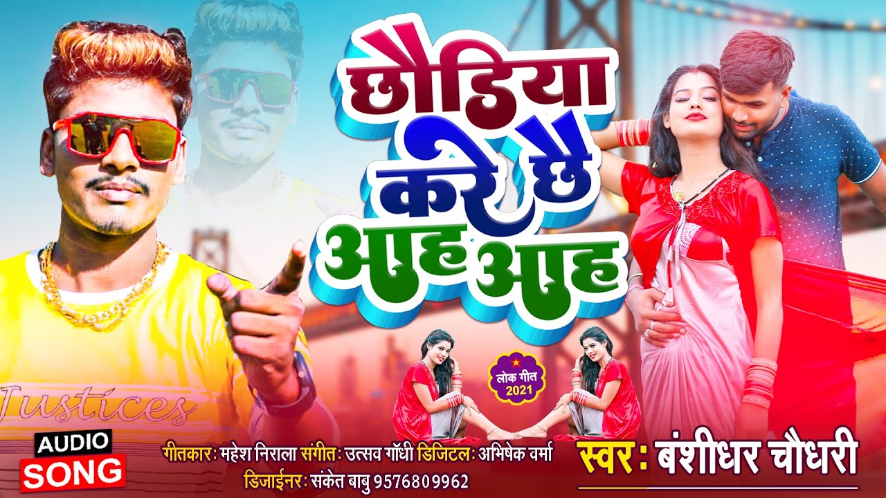 ब श धर च धर क ह ट ऑरक स ट र ग न 2022 छ ड य कर छ आह आह