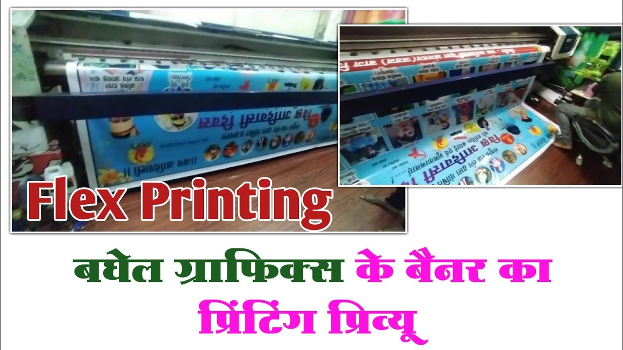 Flex Printing ब नर प स टर Printing मश न फ ल क स प र ट ग मश न
