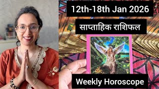 स प त ह क र श फल 12th 18th Jan Weekly Horoscope Hindi Tarot Reading ...