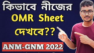 How To Check Omr Sheet Anm Gnm Omr Sheet 2022 Omr Sheet Checking Anm ...