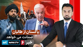 Amu Tv 6pm News 7 November 2025 خبر آمو ۱۶ عقرب ۱۴۰۴ Amu Tv تلویزیون ...