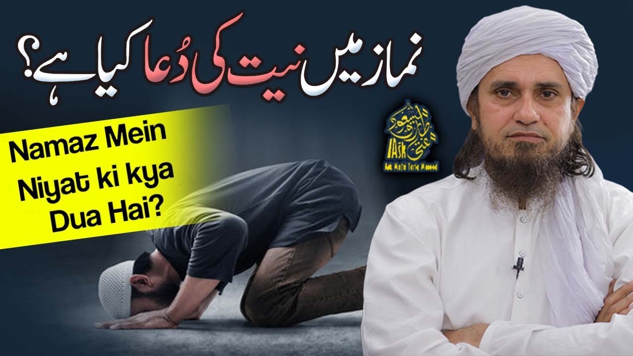 Namaz Main Niyat Ki Dua Karna Ask Mufti Tariq Masood Youtube