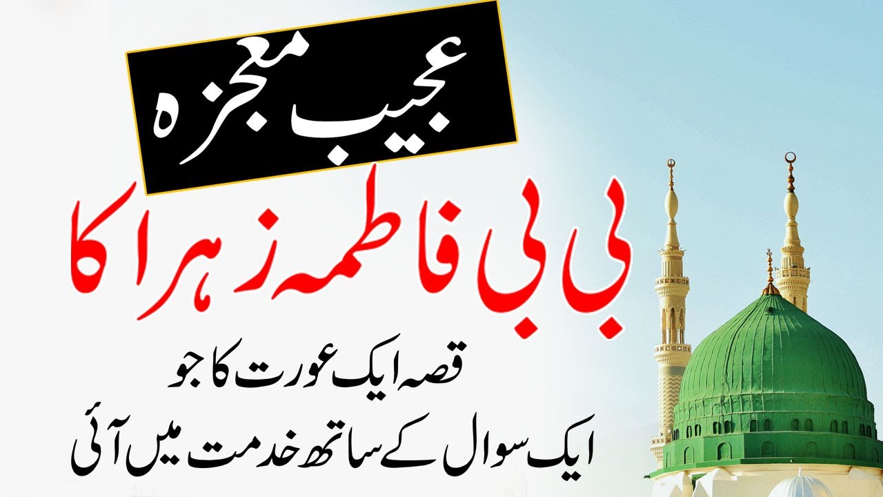 Hazrat Bibi Fatima Zahra As Ki Sakhawat Khazana Wala Mojza Fatimah