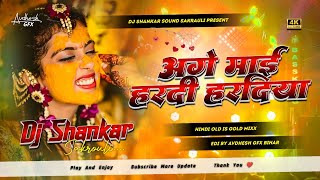 Hardi Hardiya Dubhi Patar N Dj Song Sharda Sinha Sadi Dj Sharda Sinha ...