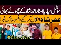 Breaking News Social Media Star Ahmed Shah S Younger Brother Umar Shah ...
