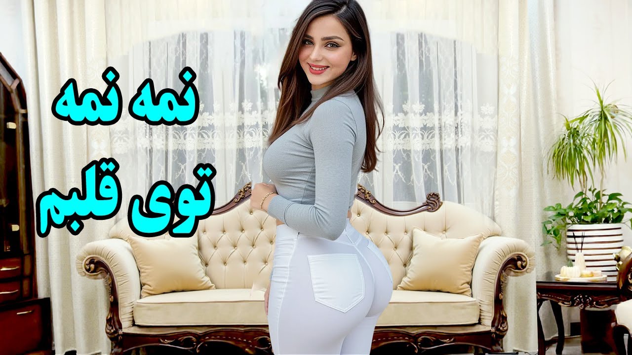 Raghs Shad Irani آهنگ شاد دلبر از امیر با یک رقص زیبا و شاد Youtube