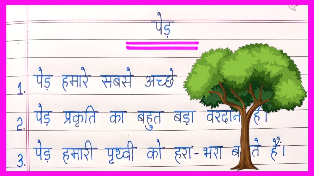 Hindi Tree