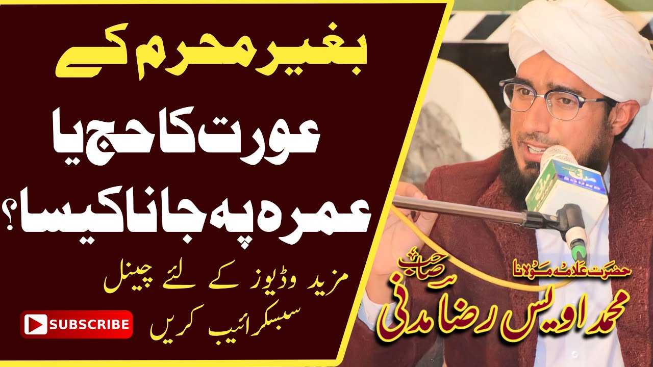 Kya Aurat Baghair Mehram K Hajj Karna Jaiz Hai Orat Ka Safar Me Mahram