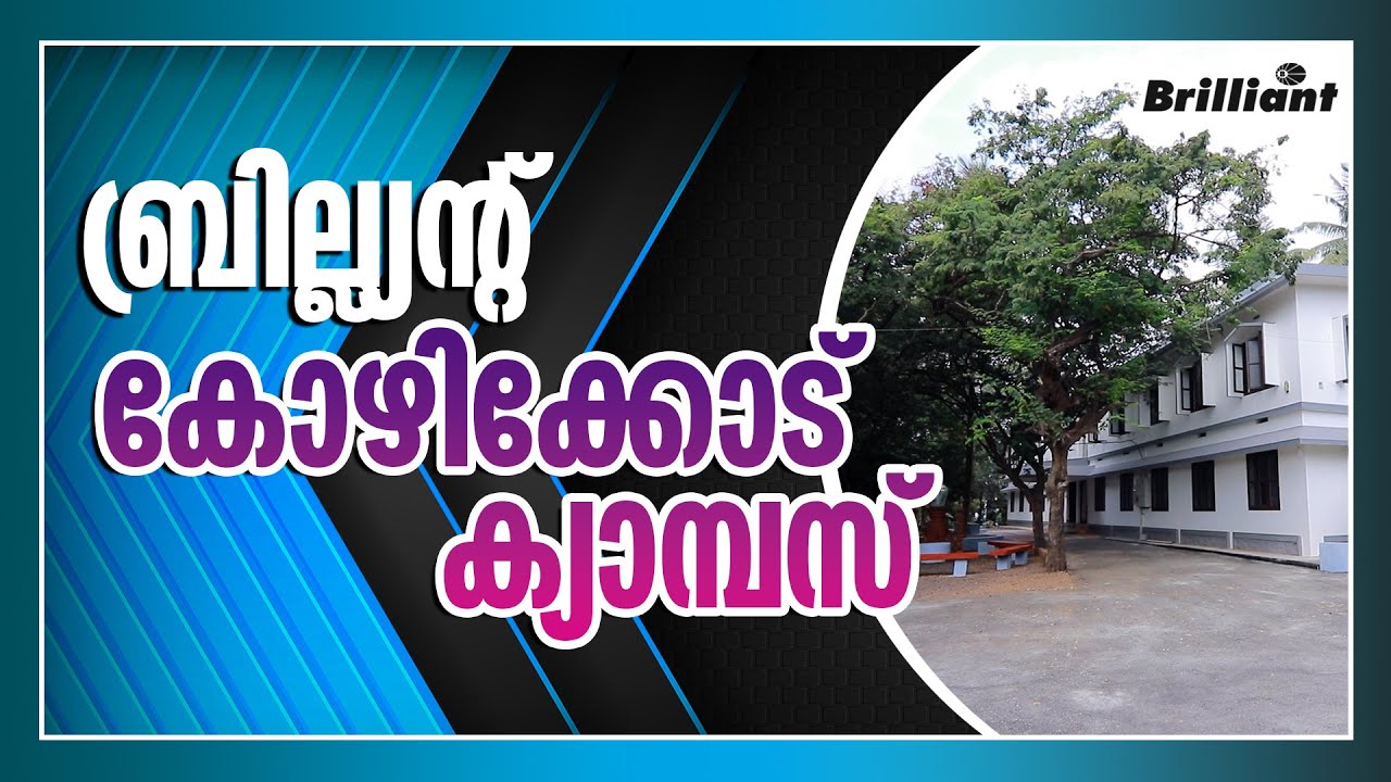 Kozhikode Campus Brilliant Study Centre Youtube