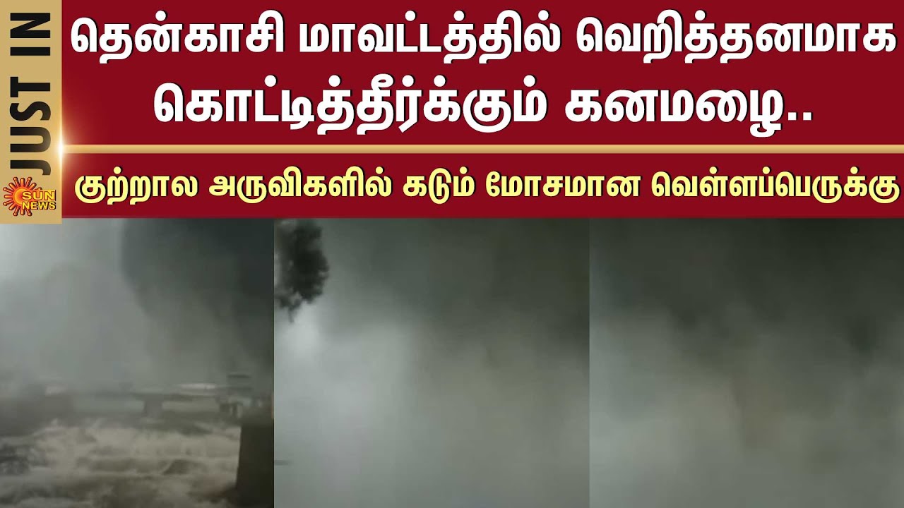 Unexpected Severe Flood Courtallam Falls Very Heavy Rain Tenkasi District Sun News Youtube
