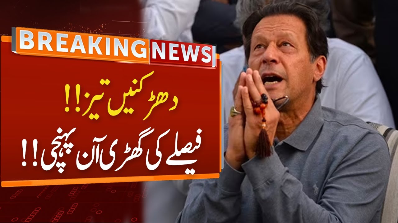 Breaking News For Imran Khan Gnn Youtube