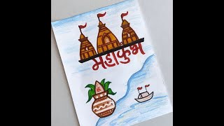 Mahakumbh Prayagraj 2025 Drawing Kumbh Mela Drawing Mahakumbh Prayagraj ...