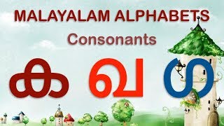 Learn Malayalam Consonants വ യഞ ജന Vyañjanam Malayalam Alphabet ...